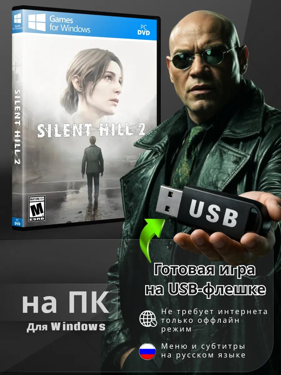 Игра Silent Hill 2 Remake (2024) на USB флешке для ПК