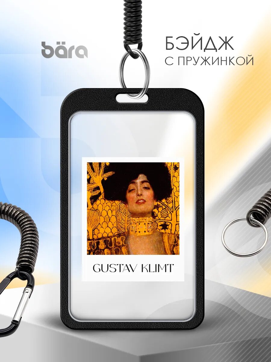 Бейдж на пропуск, вертикальный, металлический, с пружинкой и принтом