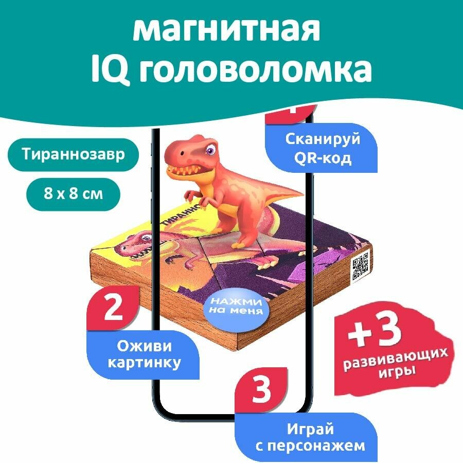 Головоломка магнитная Динозавры / Пазлы деревянные / Головоломка из дерева