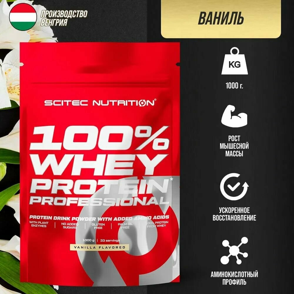 Протеин сывороточный Whey Protein Professional Ваниль 1000 гр.