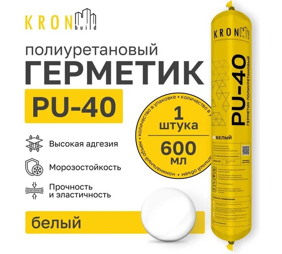 Полиуретановый герметик Kronbuild PU-40