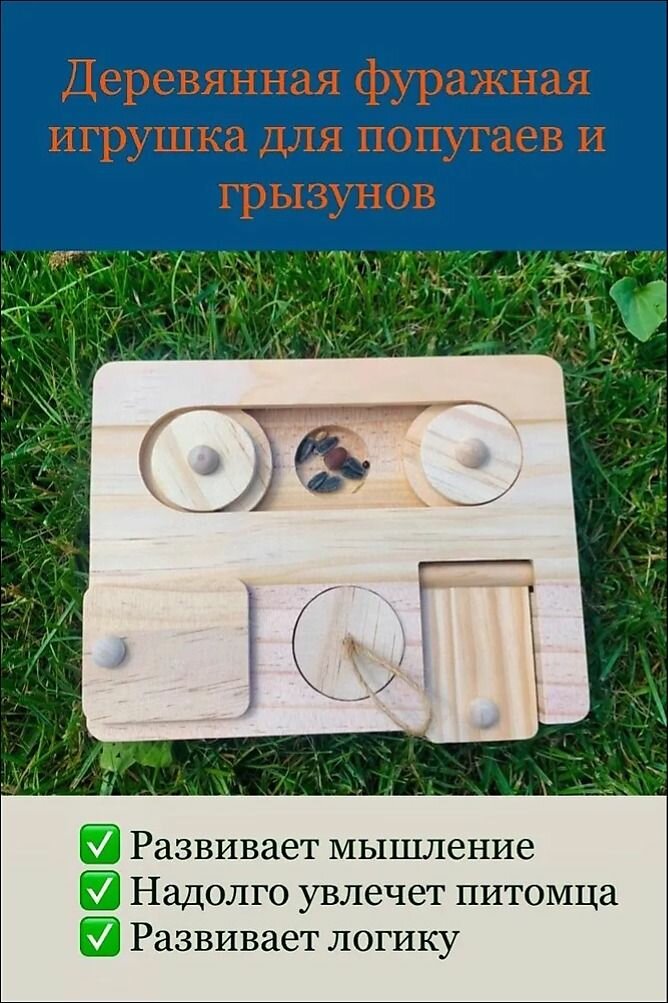 Фуражная головоломка J622, для птиц и грызунов, из натуральных материалов, 180x130x23 мм
