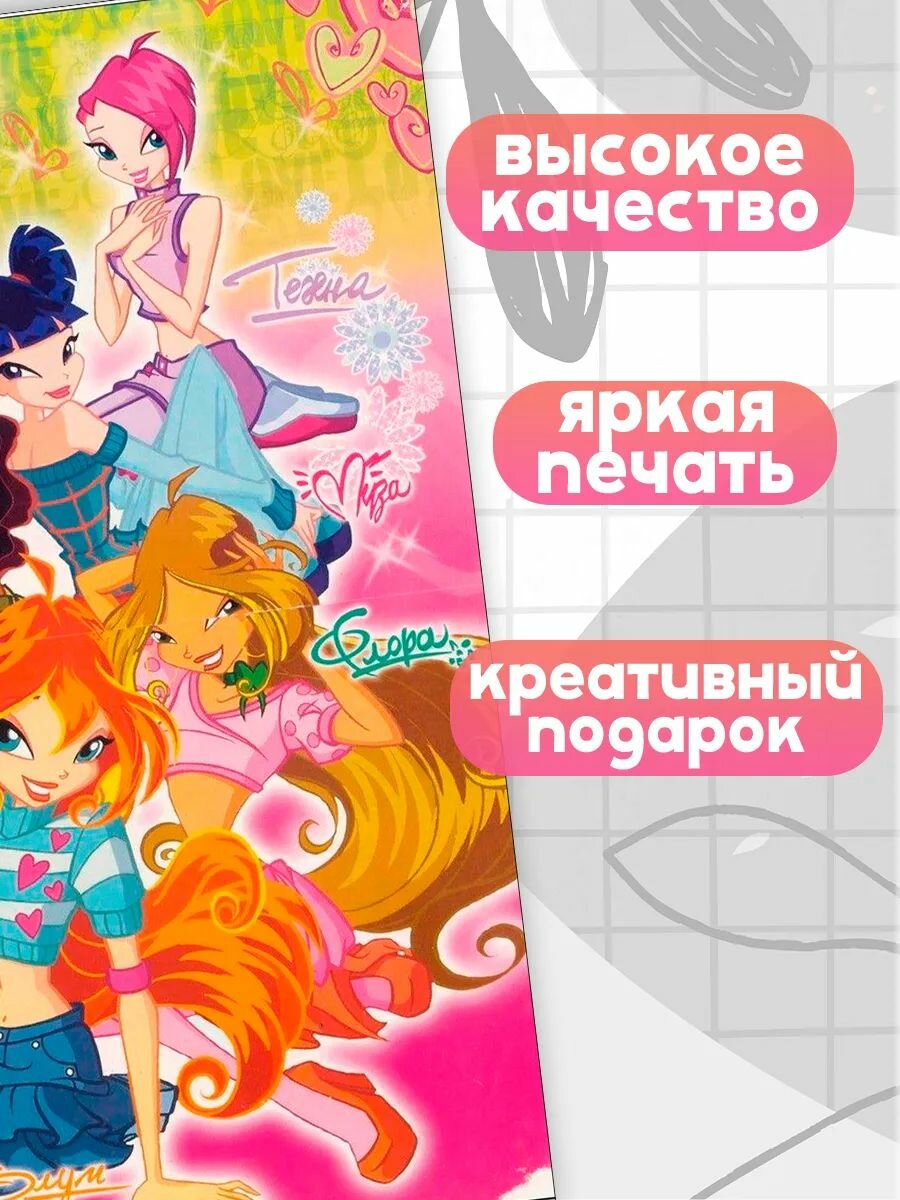 Постер на стену Клуб Винкс WinX , плакат 1шт, А2 размер. — фото 1