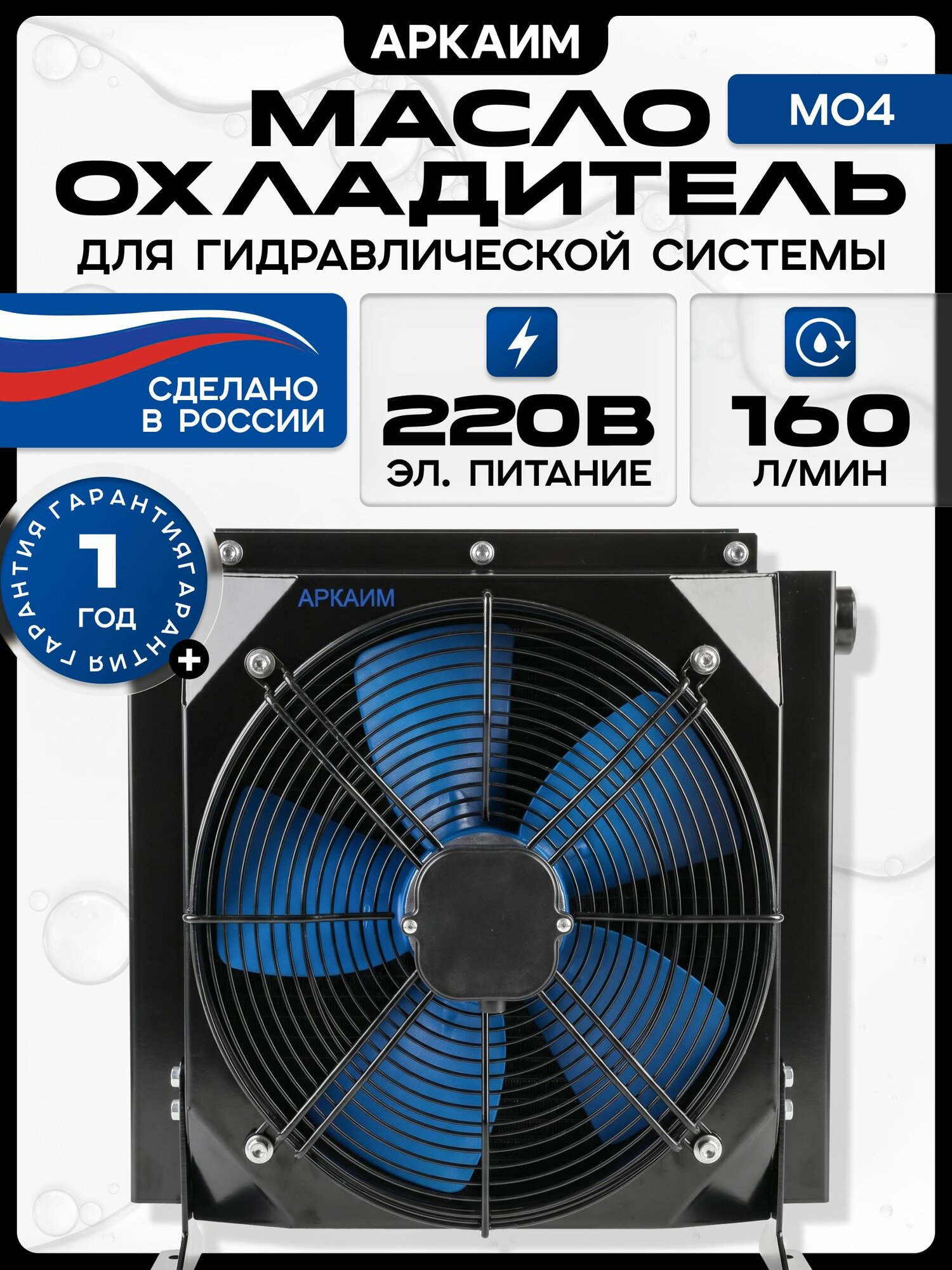 Маслоохладитель гидравлический МО4, 220 Вольт, до 160 л/мин.
