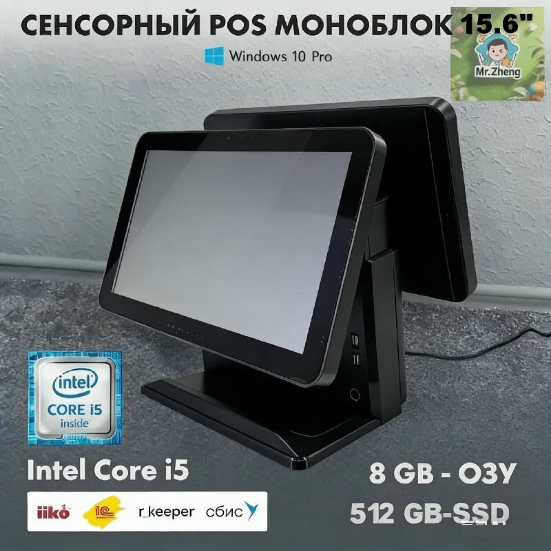 POS моноблок 2 экрана 15.6" Core i5 8/512GB, черное с WiFi, в кафе, бар, ресторан. iiko, r-keeper, 1c, сбис