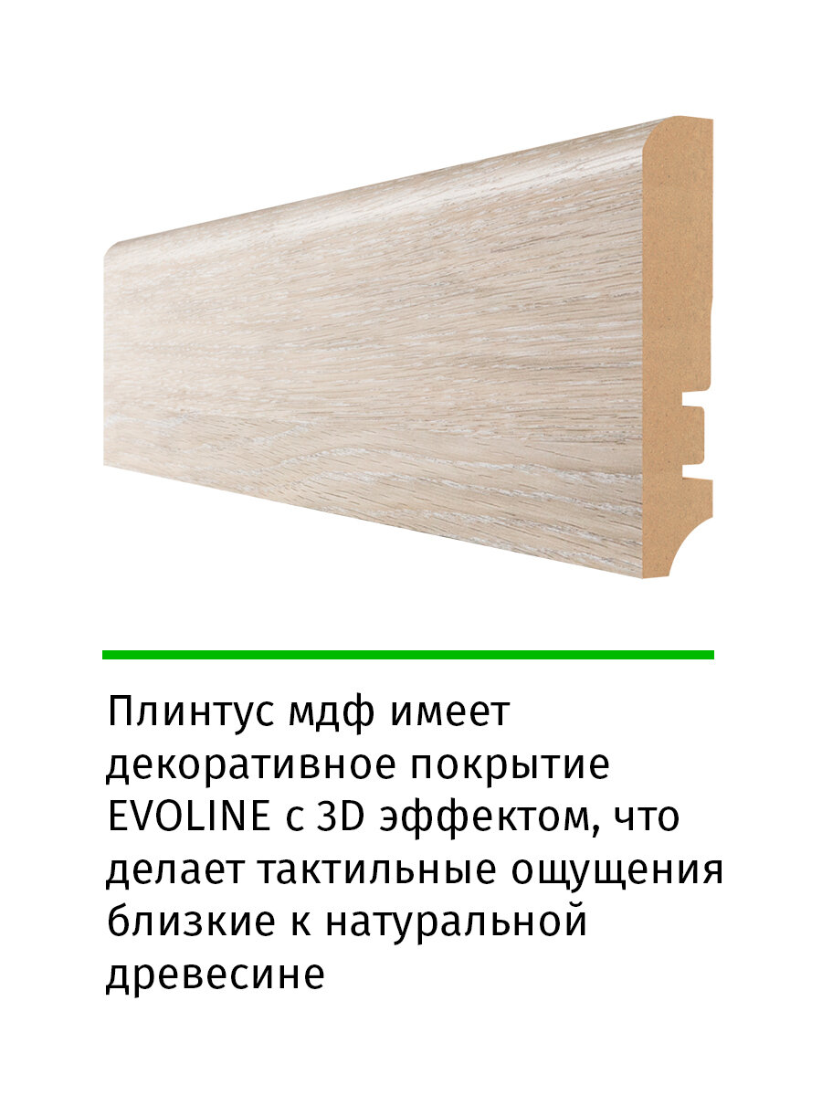 Плинтус Hannahholz AD 81402.27, МДФ, тактильные ощущение близкое к натуральной древесине, 81x16x2400мм, 8 шт.