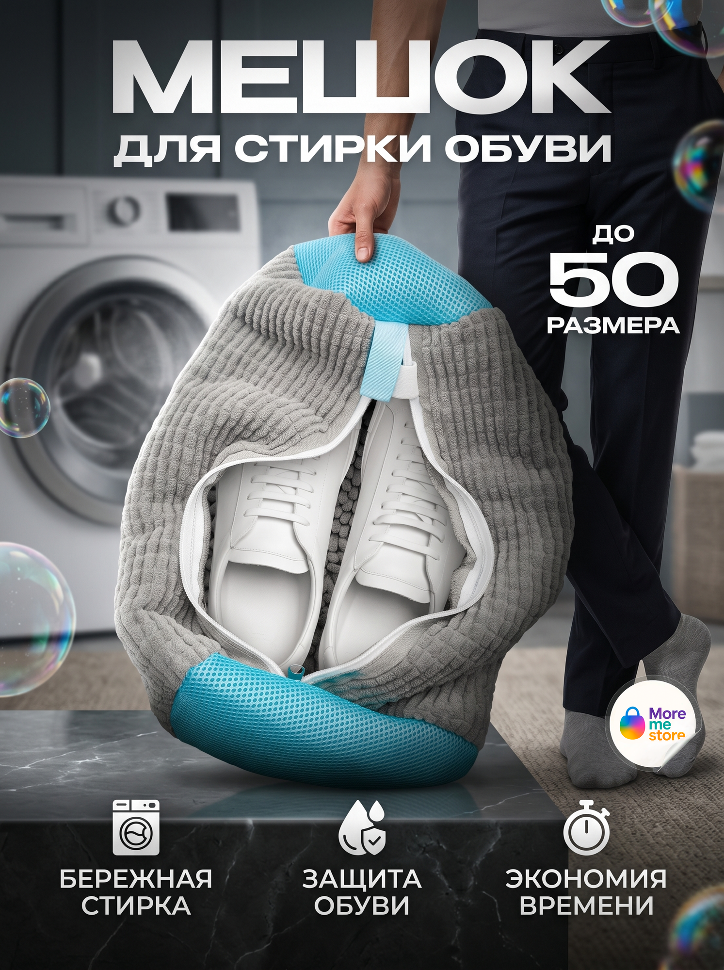 Мешок сумка для стирки обуви и кроссовок в стиральной машине, серый