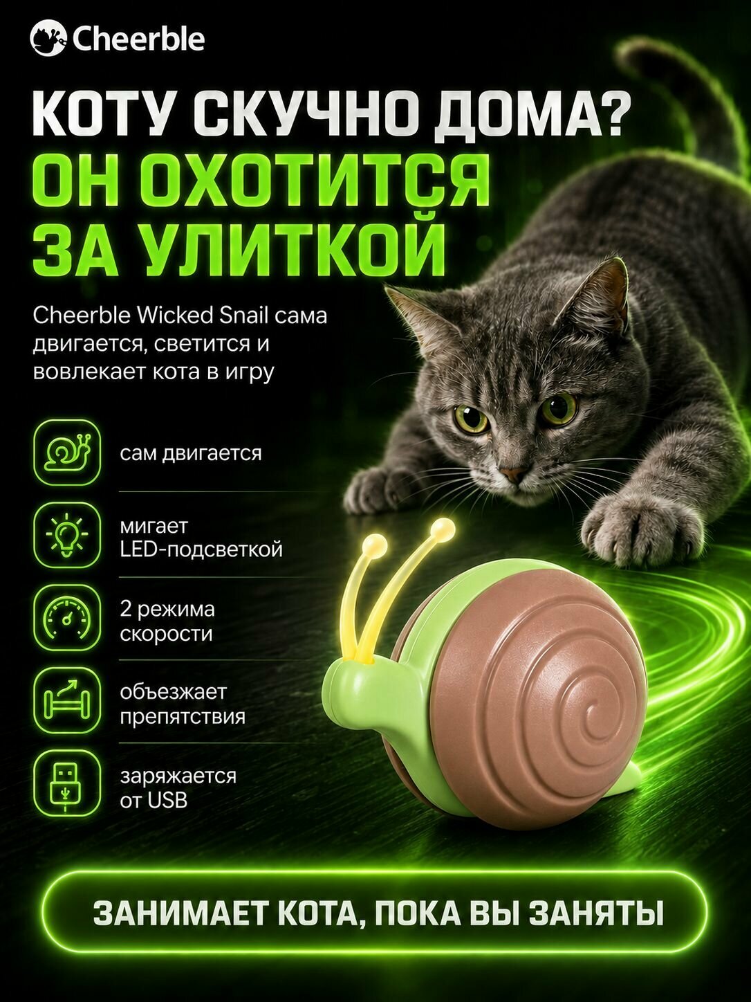Игрушка для кошки улитка интерактивная Cheerble Wicked Snail для кота и для котят, USB зарядка, коричневая