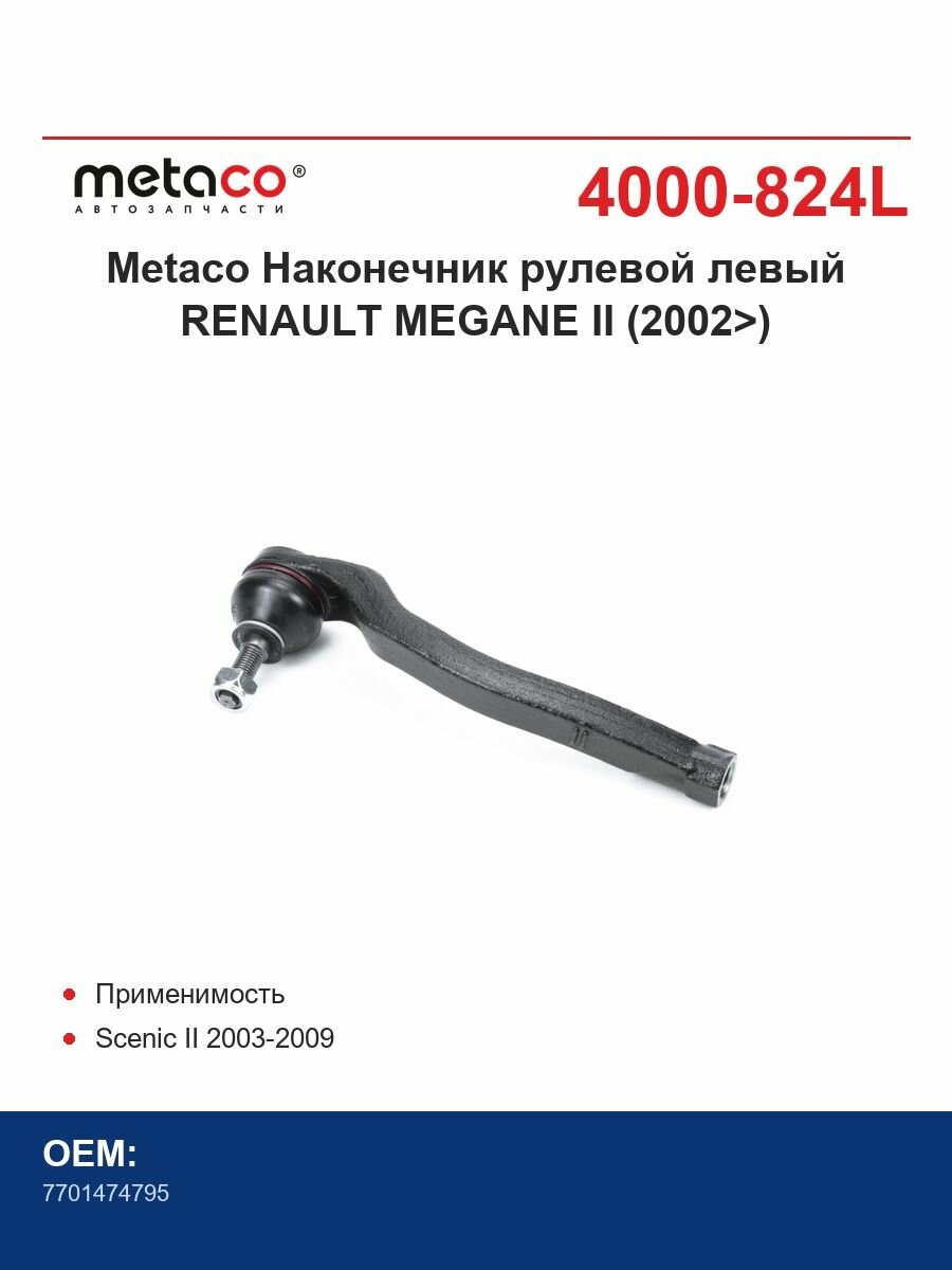 Metaco Наконечник рулевой левый RENAULT MEGANE II (2002>)