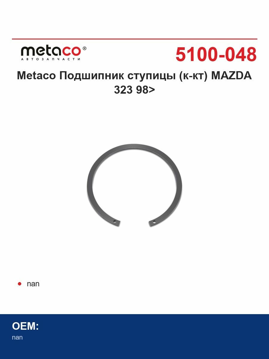 Metaco Подшипник ступицы (к-кт) MAZDA 323 98>