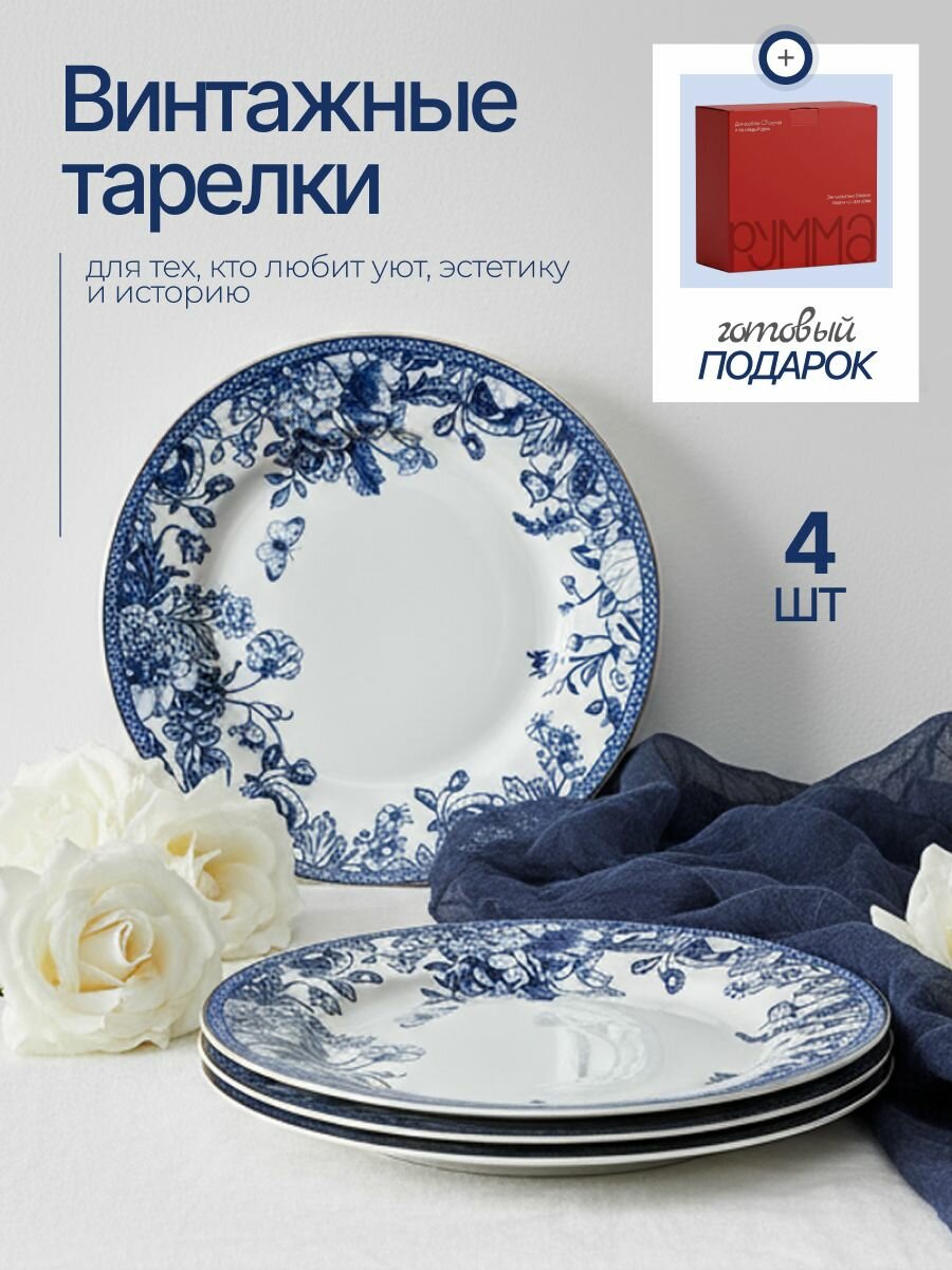 Тарелки плоские фарфоровые, набор 4 шт 20,5 см SERVANO DESIGN (PF-A02)