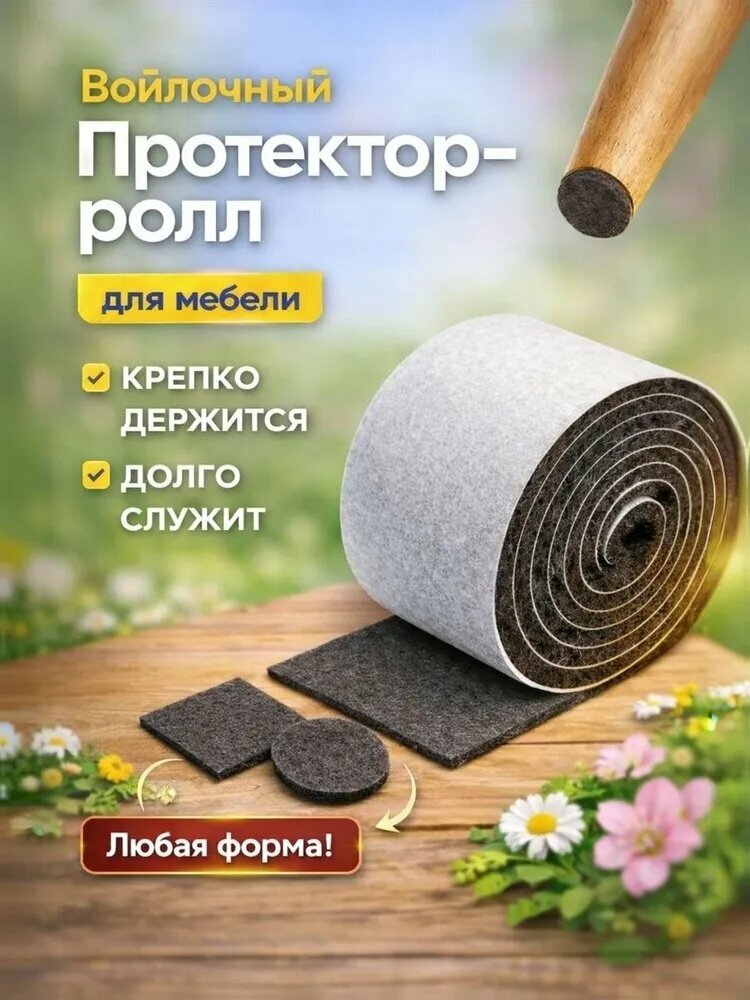 Протектор для мебели — фото 1
