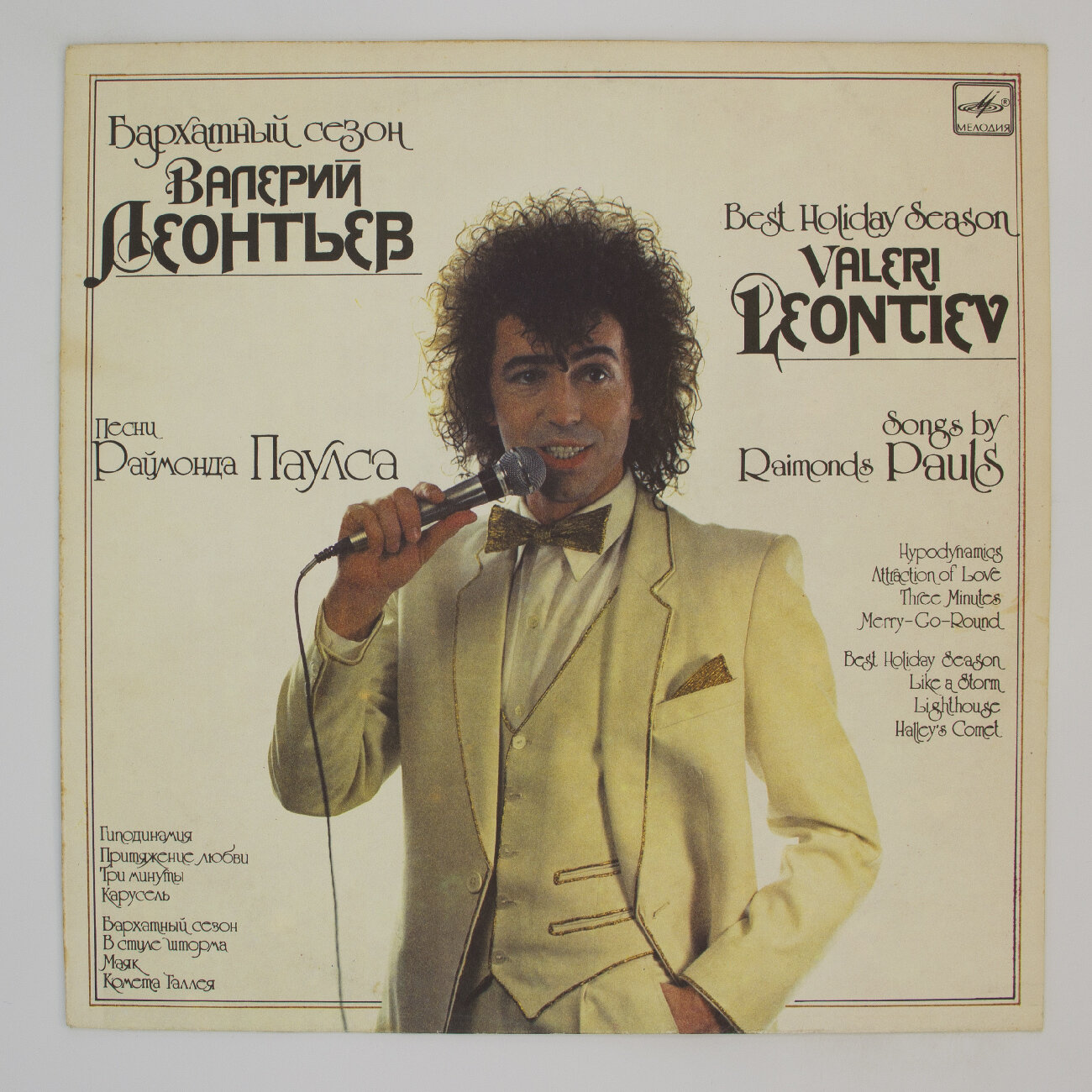 Виниловая пластинка Валерий Леонтьев - Бархатный Сезон, 1xLP, EX