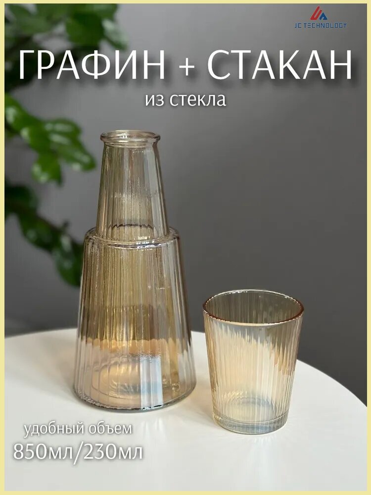 Эксклюзивный рельефный графин Медовый со стаканомкрышкой, 850 и 230 мл, стекло