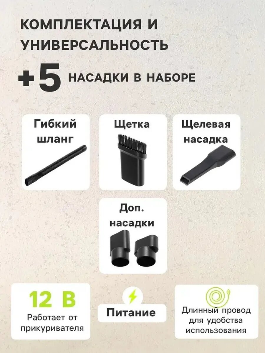 Портативный автомобильный пылесос с насадками