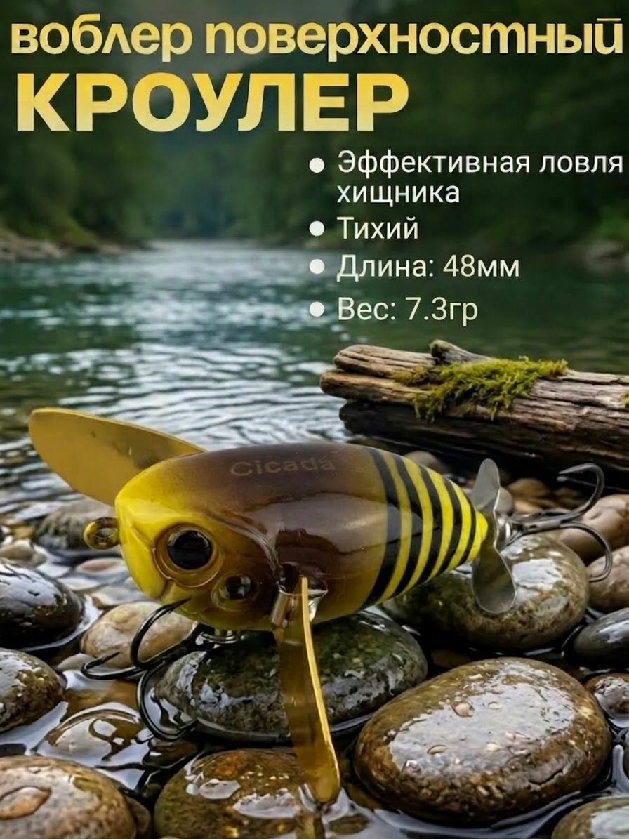 Воблер Кроулер 48мм 7.3гр (Crawler) / Приманка в виде насекомого / Приманка поверхностная