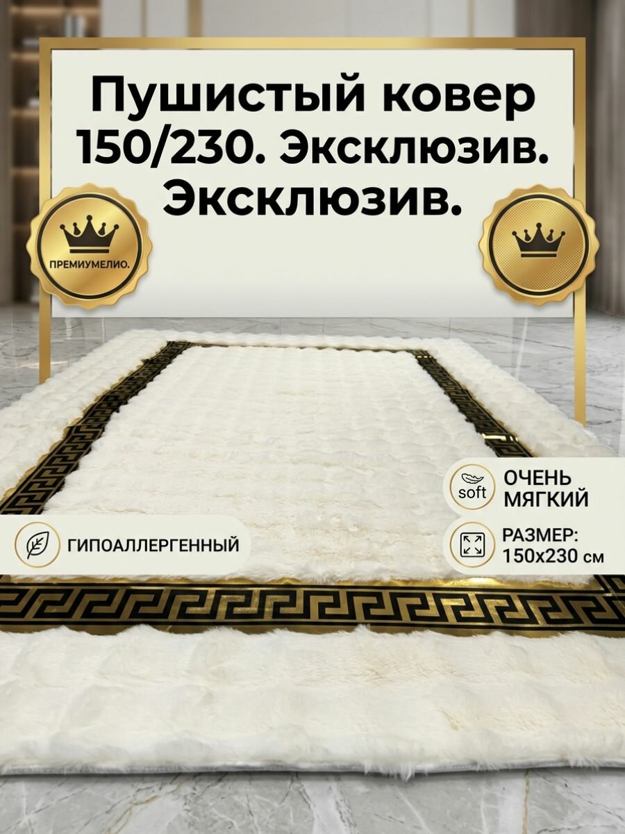 Ковер пушистый Волна — фото 1