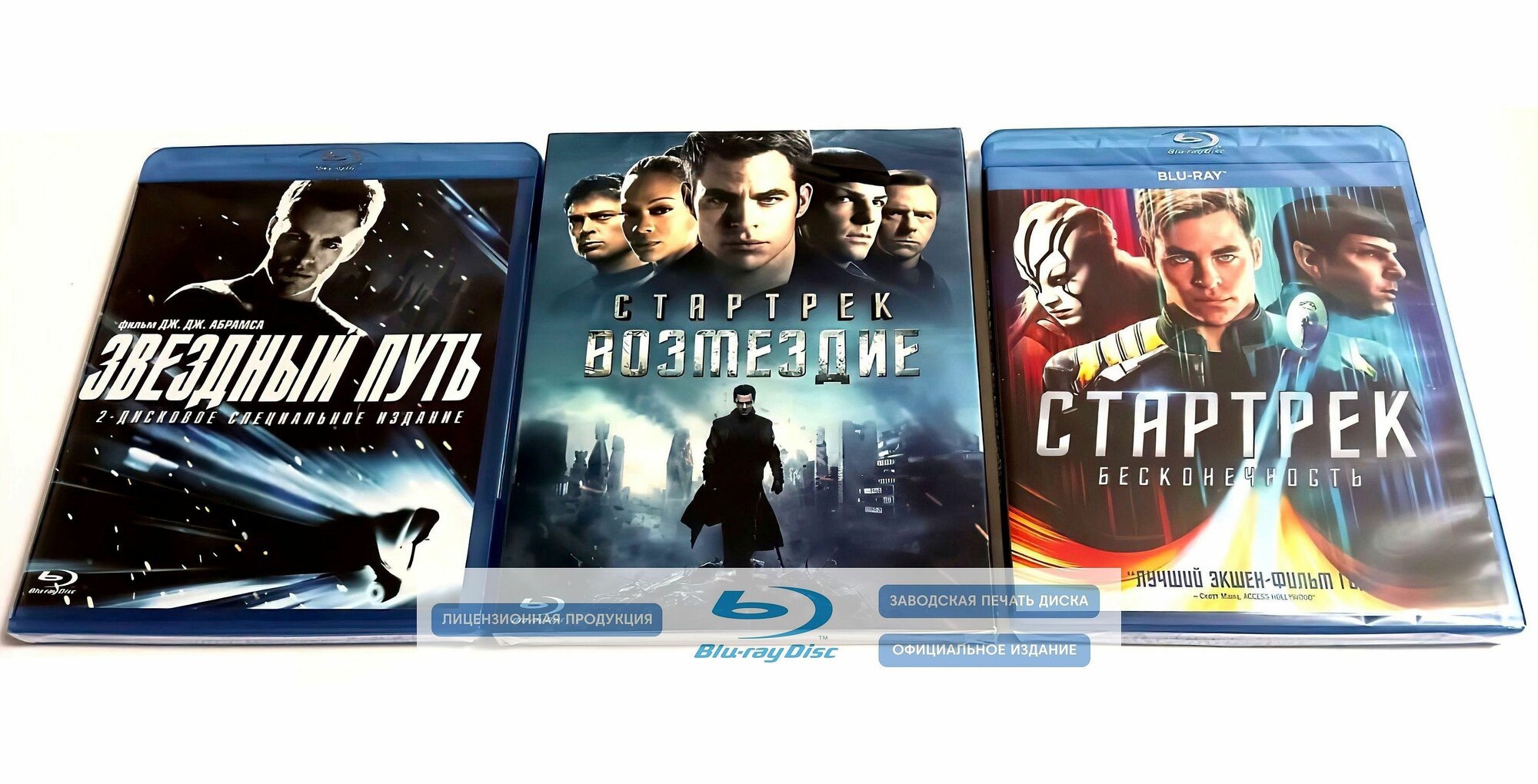 Фильмы. Стартрек. Звездный путь. Трилогия (2009-2016, 4 Blu-ray диска) фантастика, боевик, приключения от Джей Джей Абрамса / 16+, ND Play v1. Товар уцененный
