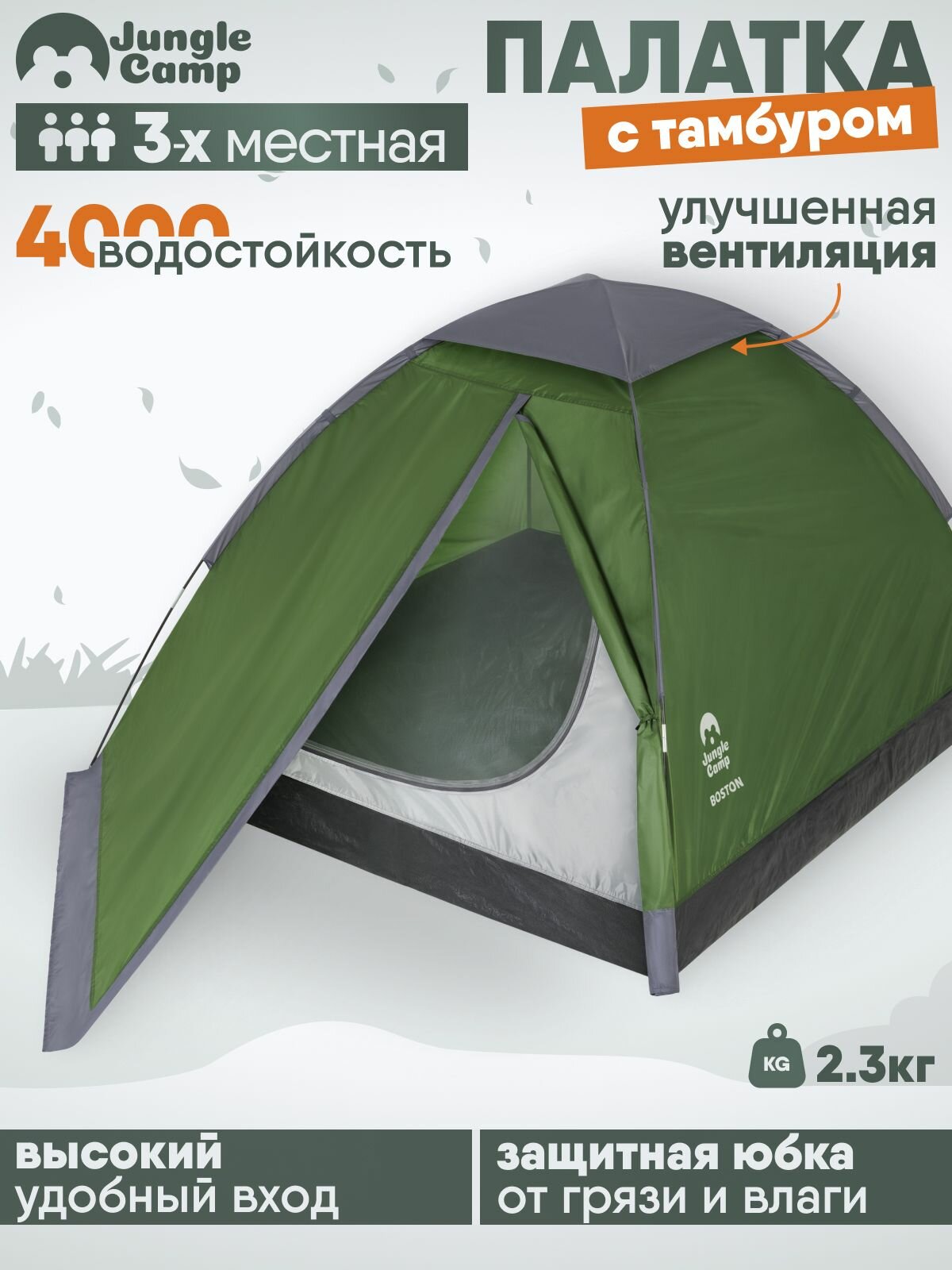 Палатка туристическая JUNGLE CAMP Boston 3, цвет зеленый, Палатка туристическая 3 местная