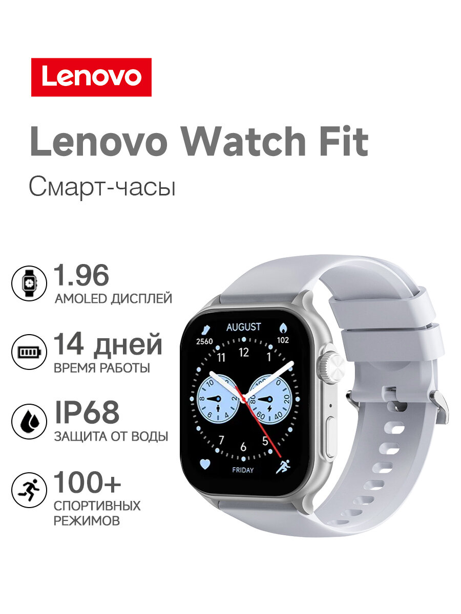 Умные часы Lenovo Watch Fit, GPS, AMOLED, фитнес-трекер, пульсомер, влагозащита IP68, Серебряный