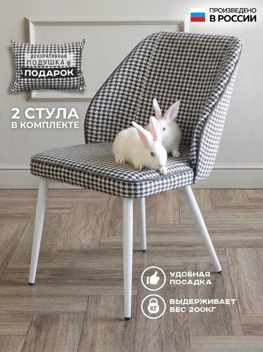 2шт. Стул кухонный Филберт обеденный, для письменного стола, для гостиной, для детской, в спальню, на дачу