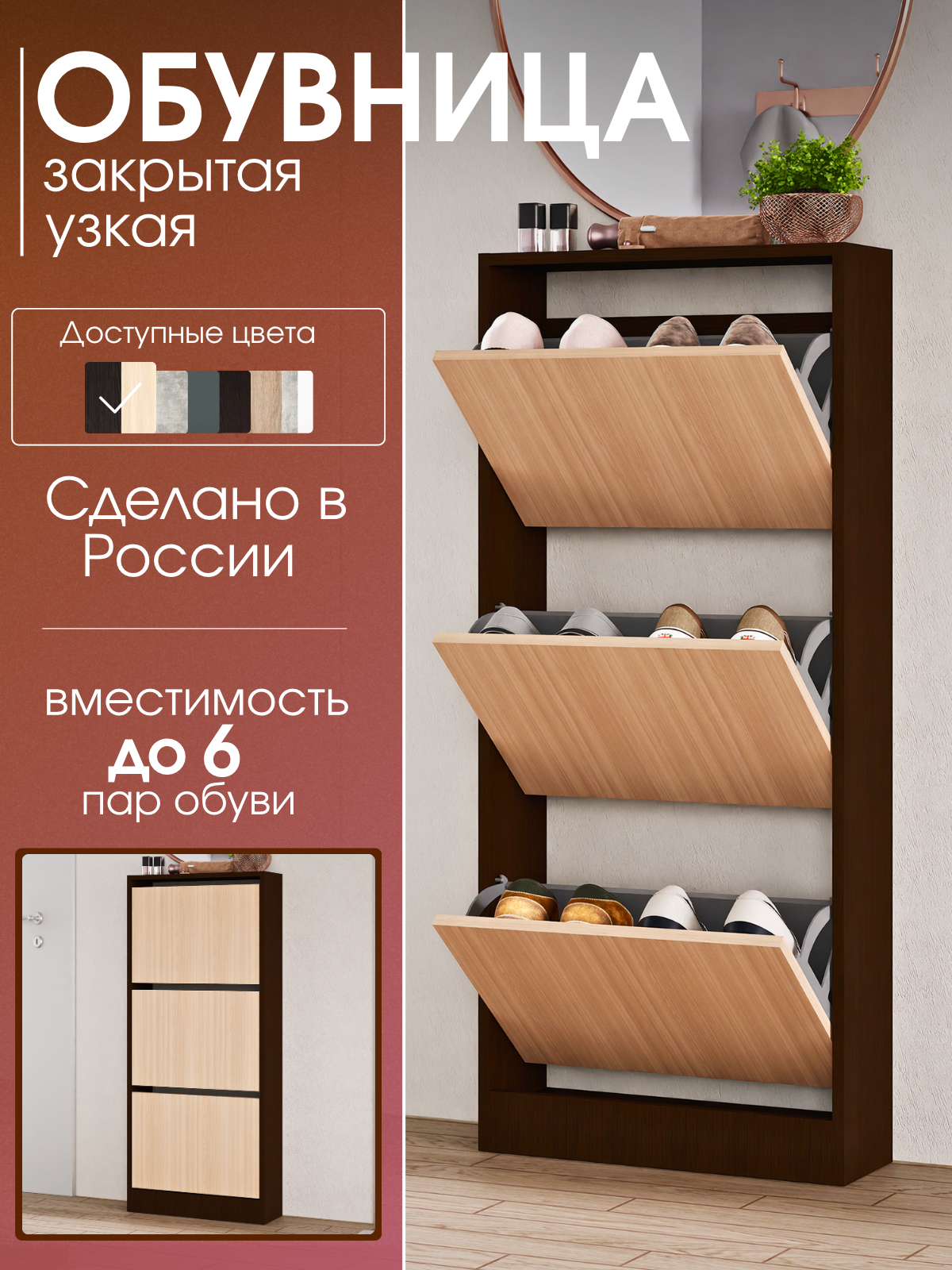 Обувница ТехноСтиль Uno-854-U, ЛДСП, венге-дуб, классическая, с откидными секциями
