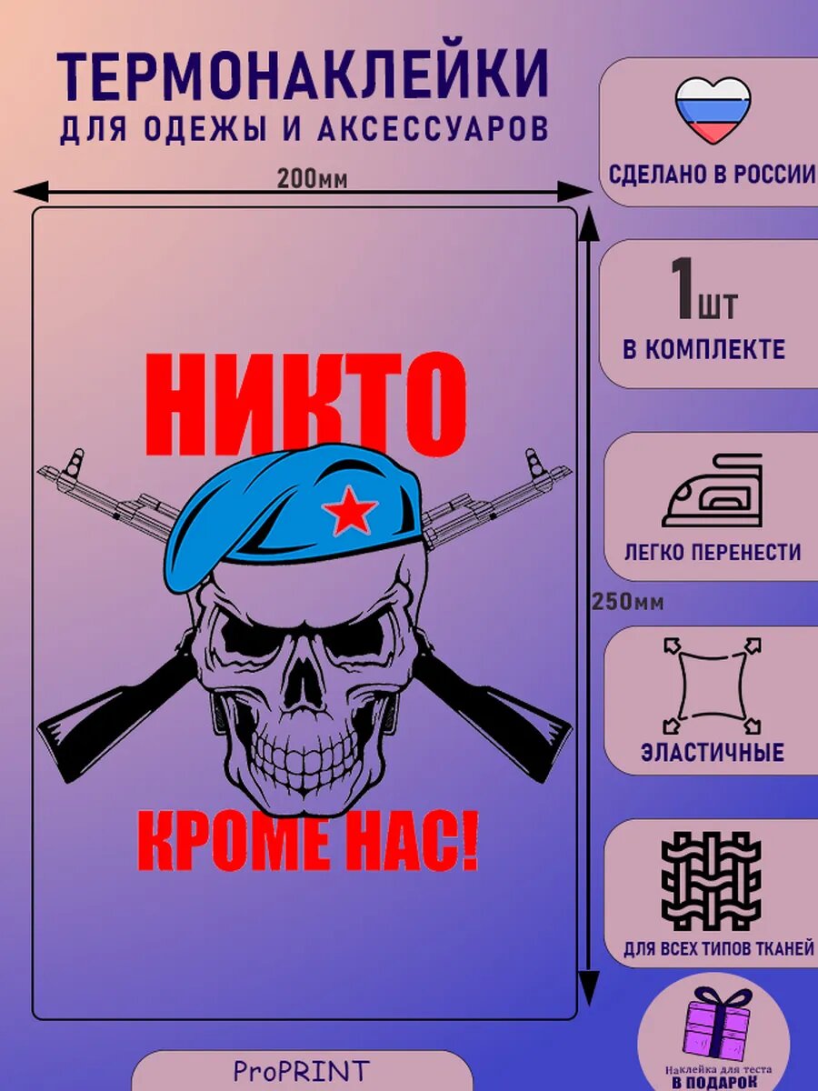 Термонаклейка на одежду