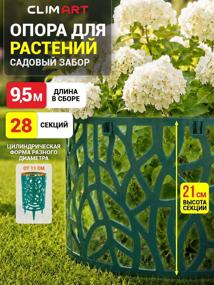 Опора для растений, защита для деревьев зеленая 28 шт