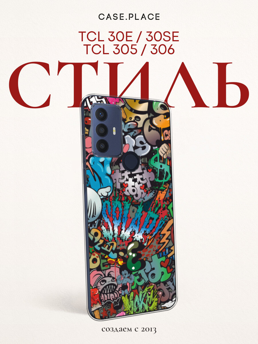 Чехол на TCL 30E/30 SE/305/306 / ТСЛ 30E с принтом Граффити надписи