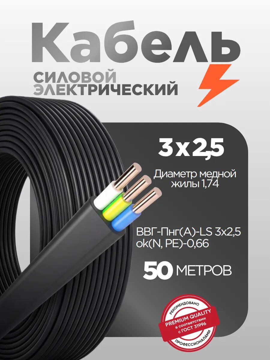 Кабель силовой ВВГ-Пнг(А) 3х2.5 (50м)
