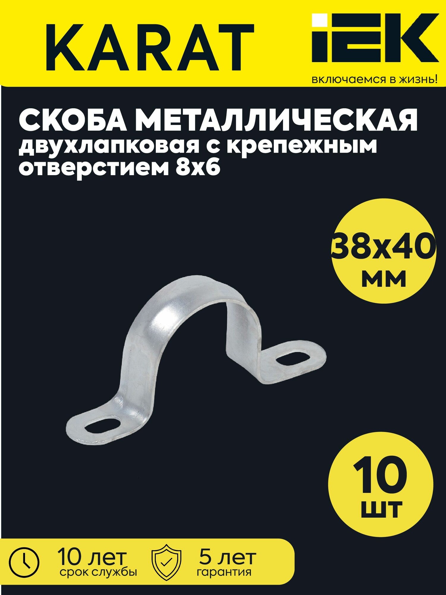Скоба крепежная двухлапковая d38-40мм с крепежным отверстием 8х6 метал. (10 шт) IEK CMAT11-38-100