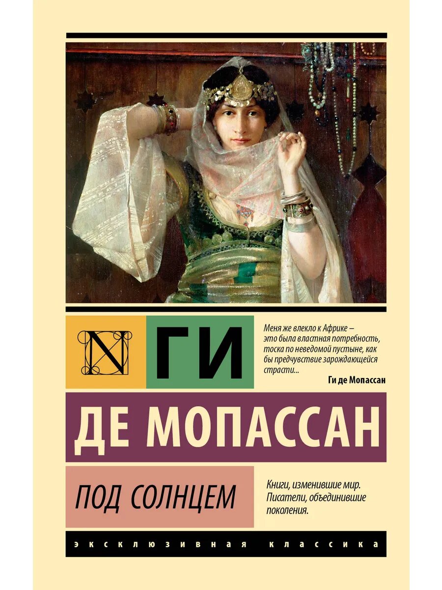 Книга Под солнцем