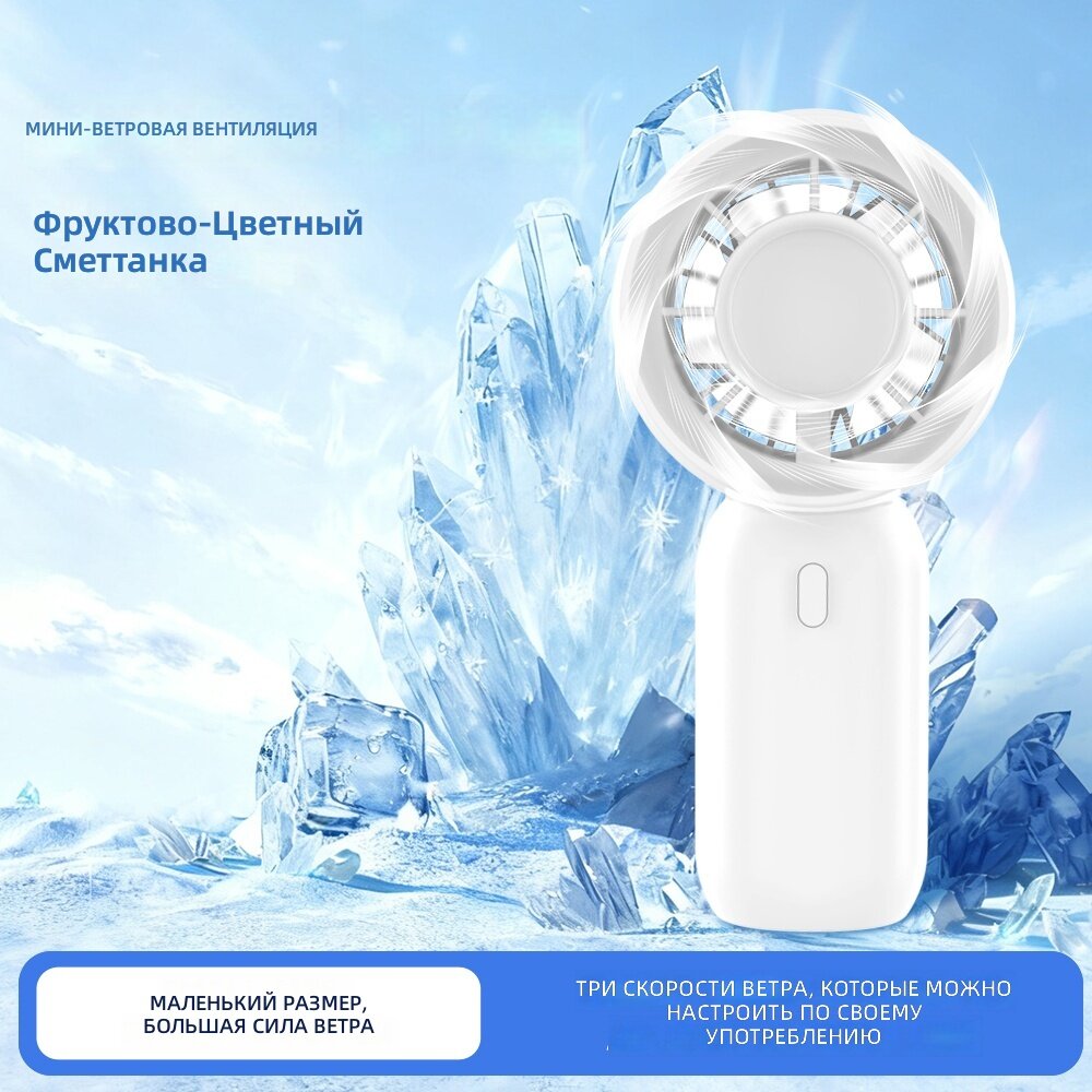 Портативный ручной и настольный мини-вентилятор, с USB-зарядкой, 3 скорости, белый
