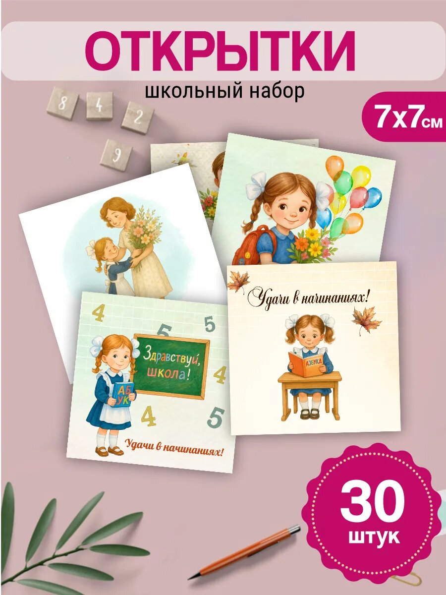Мини открытки к 1 сентября с пожеланиями