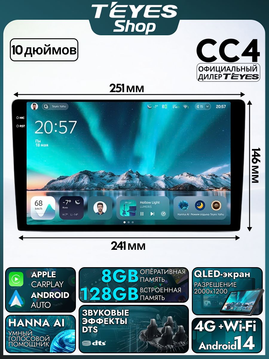 Магнитола Teyes CC4 8/128GB Тиайс Универсальная 10 дюймов, 8-ми ядерный процессор, QLED экран, DSP, 4G, Wi-Fi, 2 DIN