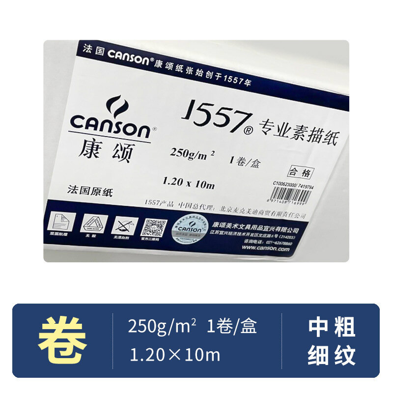 Бумага для акварели Canson Barbusson серия 1557 250 г/м2 рулон холодного прессования для рисования