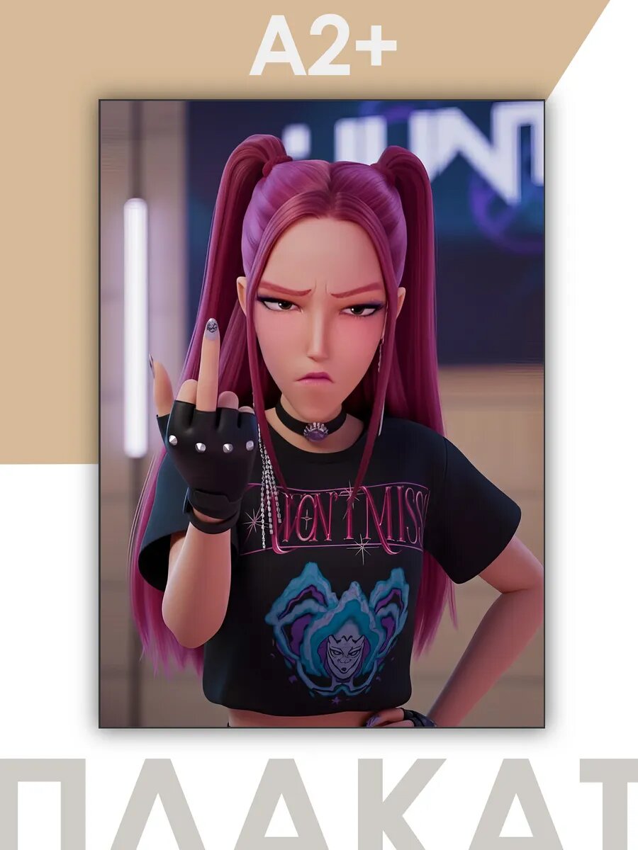 Постер Хантрикс KPOP Demon Hunters охотницы на демонов