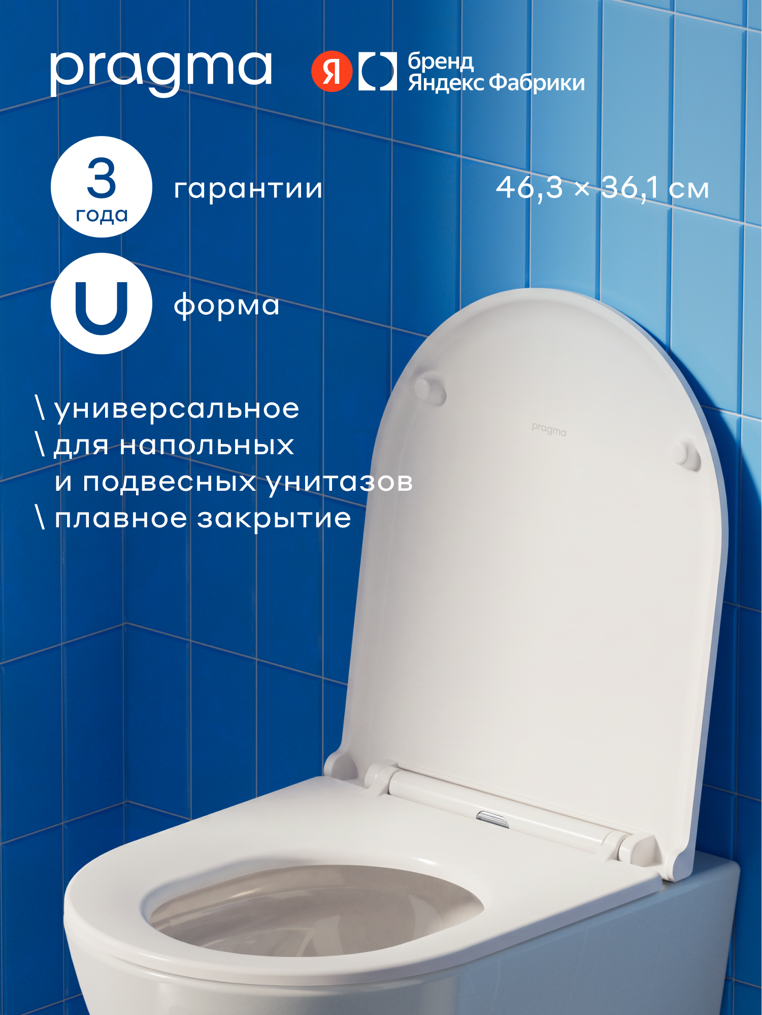Сиденье для унитаза Pragma с микролифтом, универсальное, 905686. HME1. DPUS.34-2