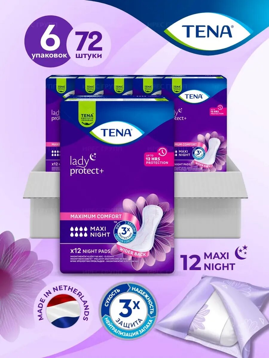 Прокладки урологические ночные Тена Lady maxi night 6*12 шт