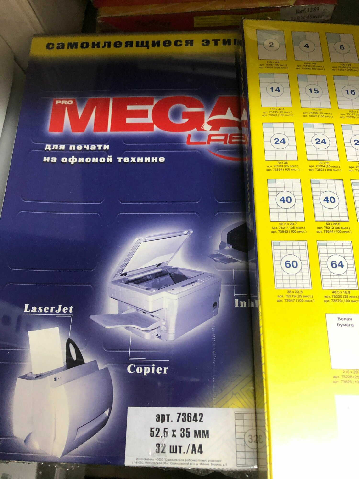Этикетки А4 самоклеящиеся Mega Label 52,5х35 (32 этикетки на листе) 100л