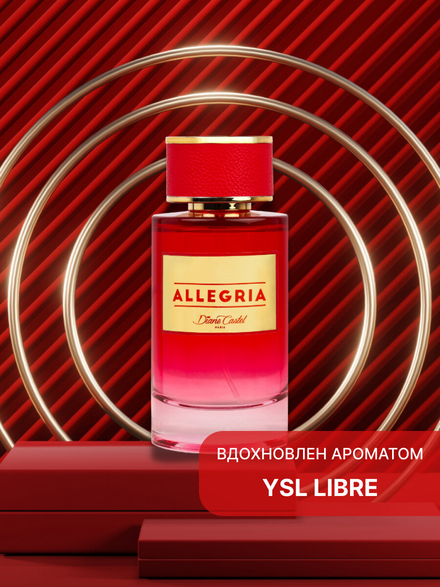 Diane Castel Allegria парфюмерная вода 100 мл