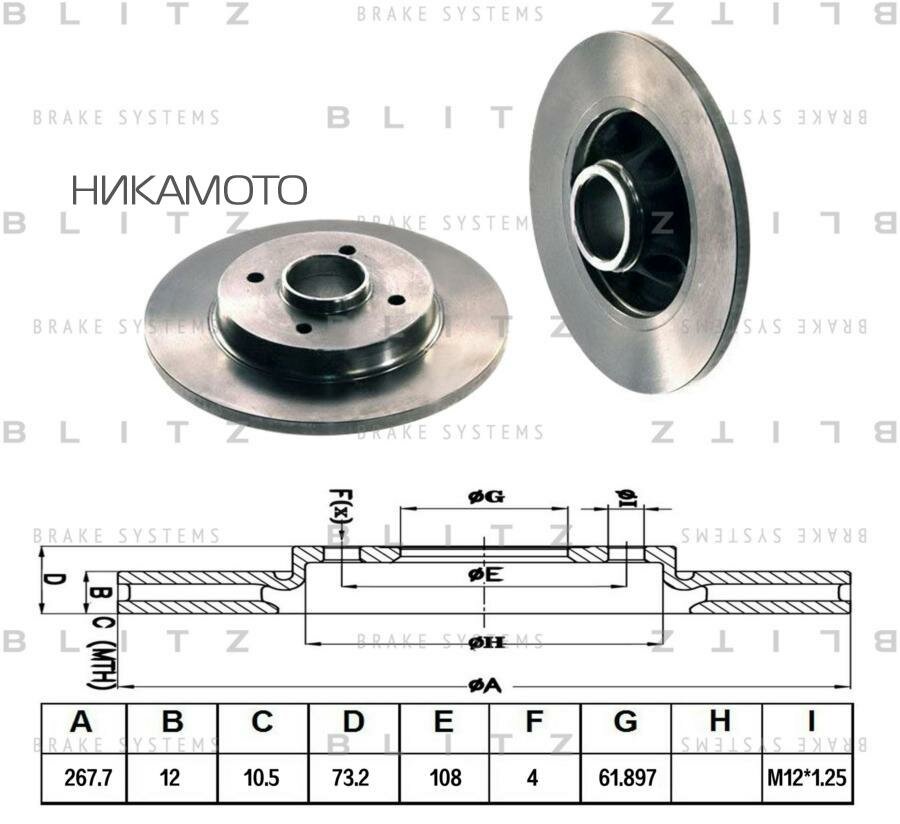 BLITZ BS0259 диск тормозной задний!\ Citroen Berlingo/C4 Picasso 1.6-2.0i/HDi 09>
