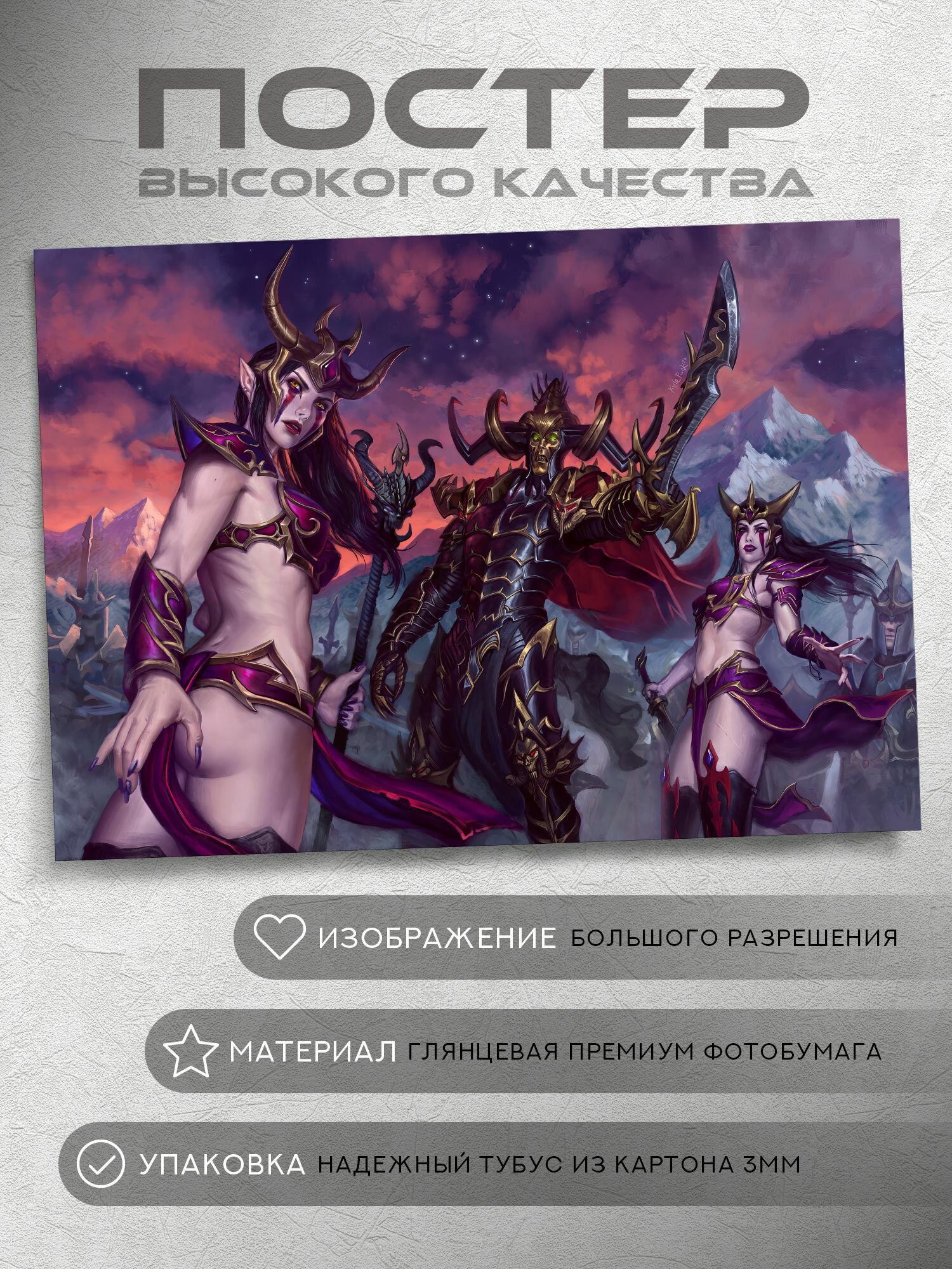 Постер: Король-Чародей Малекит (Темные эльфы, Вархаммер Фентези Баттлс, Warhammer Fantasy Battles)