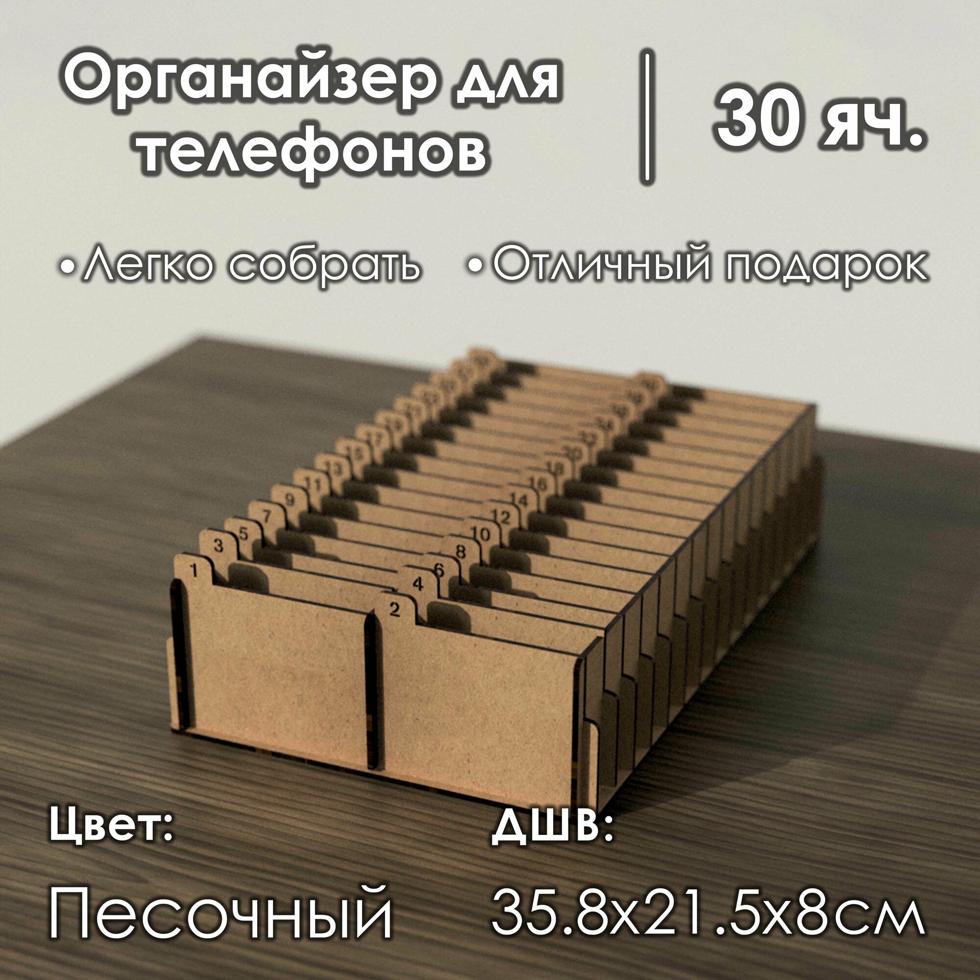 Органайзер для учителя в класс 30 ячеек, короб для телефонов, подарок учителю подставка