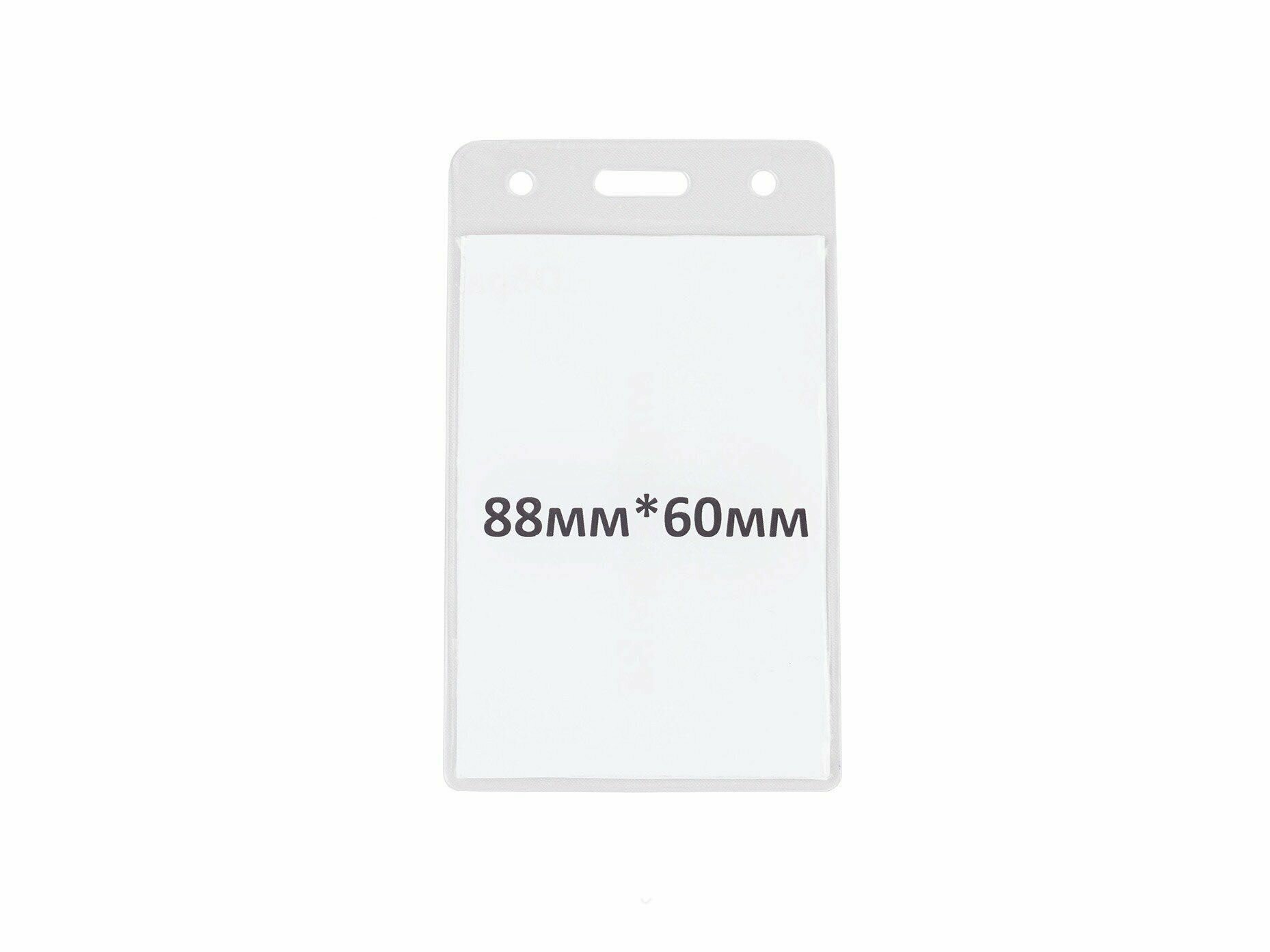 Бейдж-карман вертикальный 60х88 мм 100 штук