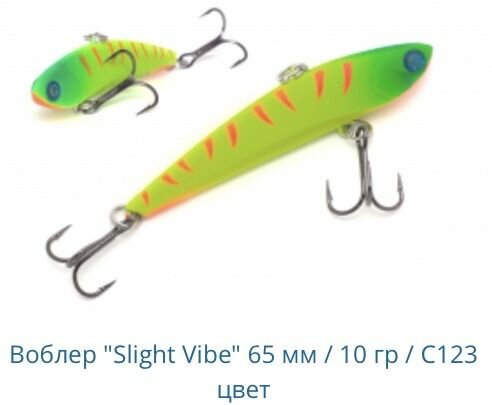 Раттлин German Slight Vibe 65 mm;10 g; C123.