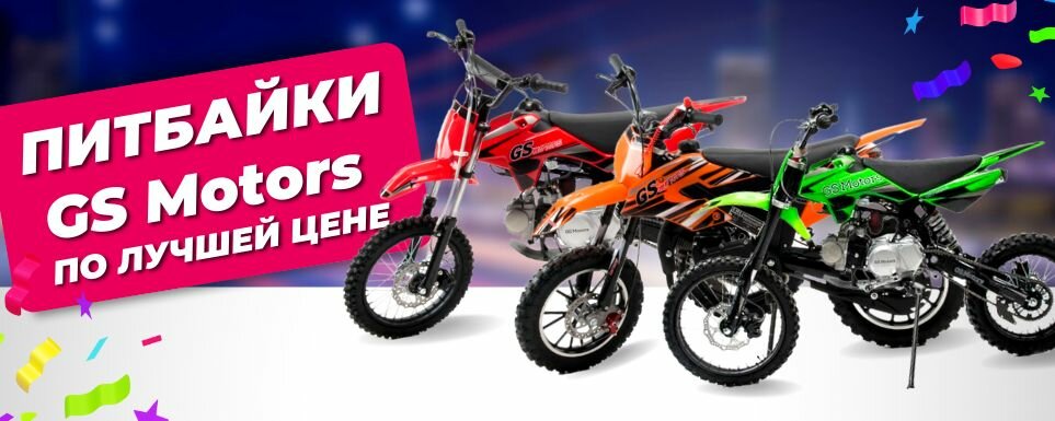 Питбайк GS Motors S12 14/12 красный