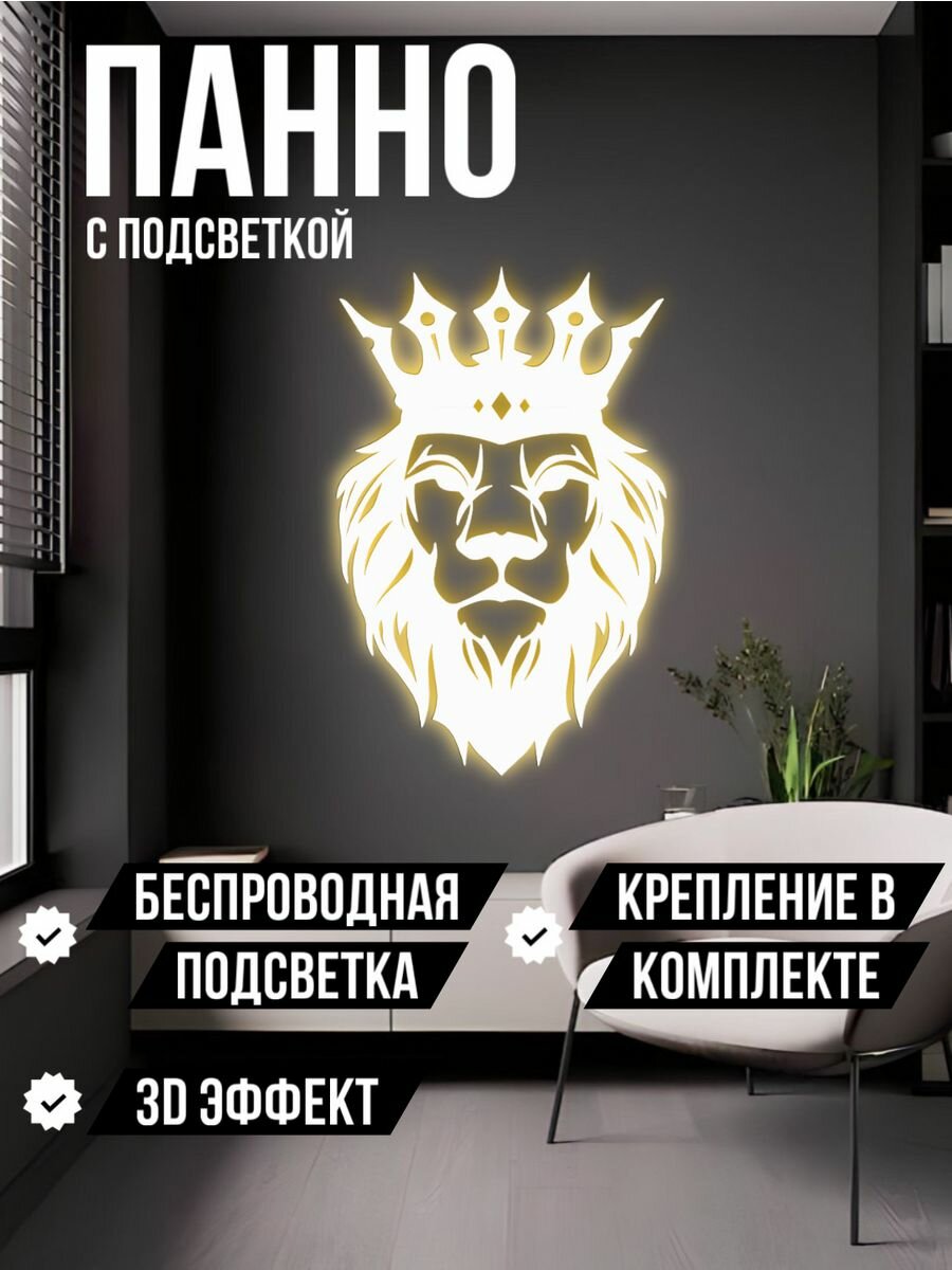 Панно на стену "Лев" с подсветкой из дерева