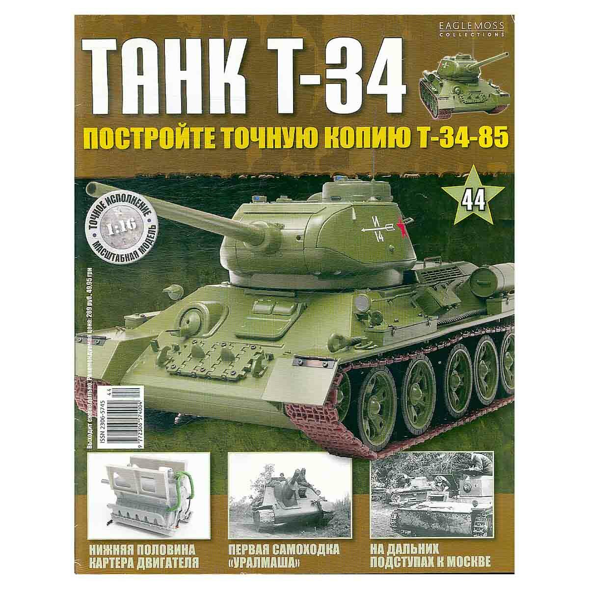 Журнал с танками — купить по низкой цене на Яндекс Маркете
