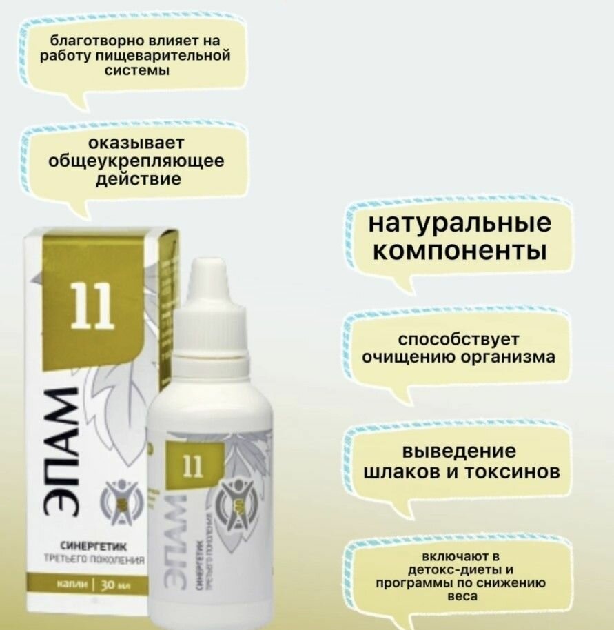 Эпам 11 (желудочно-кишечный) 30 мл